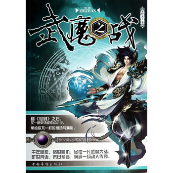 武魔之战