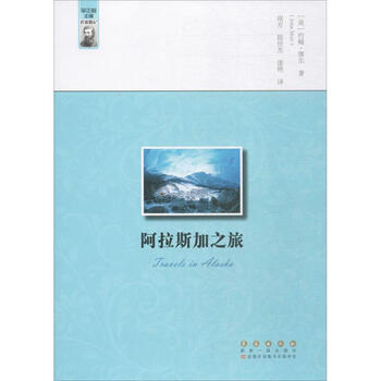 阿拉斯加之旅