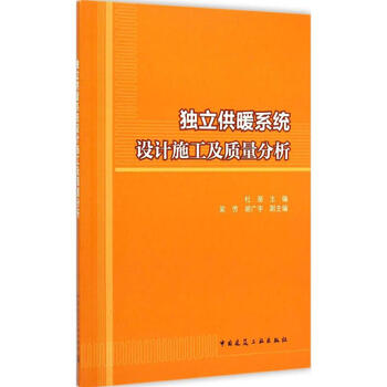 独立供暖系统设计施工及质量分析