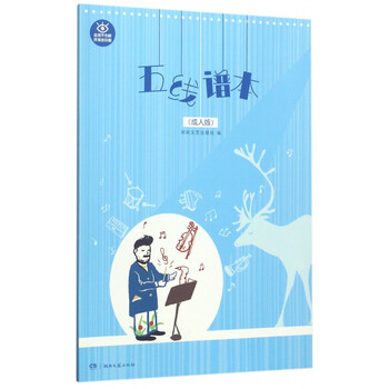 五线谱本(成人版)