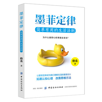 墨菲定律：简单有用的生活法则