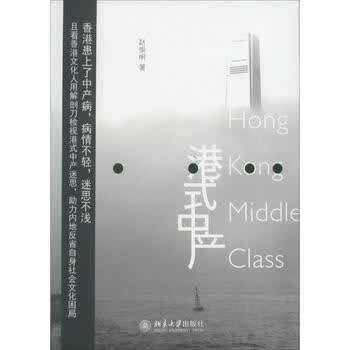 港式中产