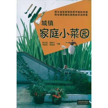 城镇家庭小菜园