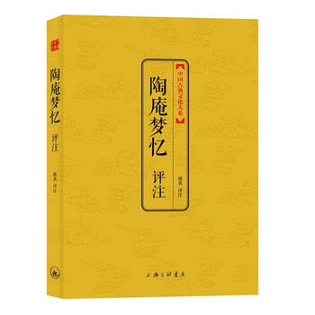 陶庵梦忆评注(第2辑)
