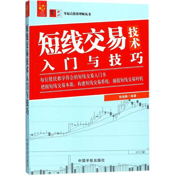 短线交易技术入门与技巧
