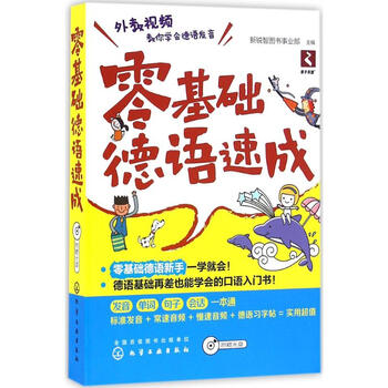 零基础德语速成