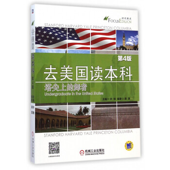 去美国读本科(塔尖上的舞者第4版)