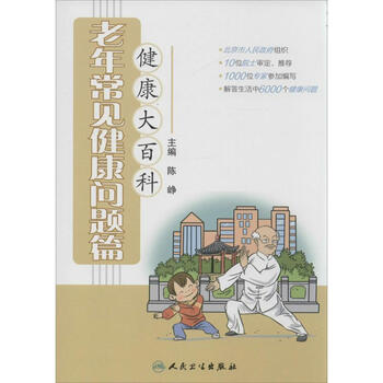 老年常见健康问题篇