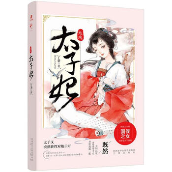 玫瑰太子妃