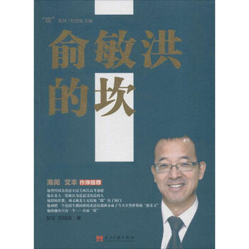 俞敏洪的坎