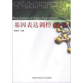 基因表达调控
