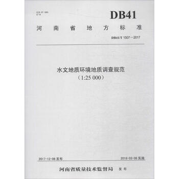 水文地质环境地质调查规范:1:25000