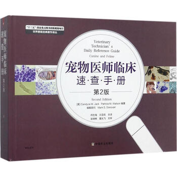 宠物医师临床速查手册(第2版)