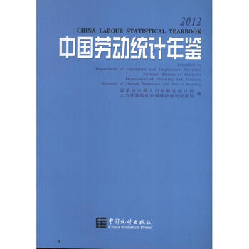 中国劳动统计年鉴