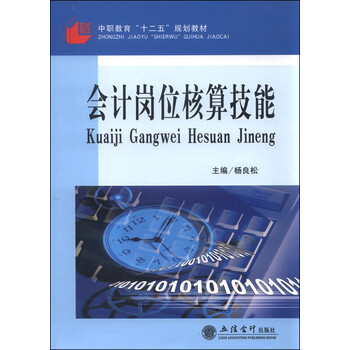 会计岗位核算技能