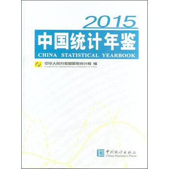 中国统计年鉴（2015 附光盘）