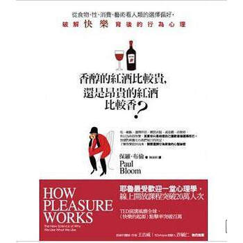 现货正版《香醇的红酒比较贵,还是昂贵的红酒比较香》商周出版