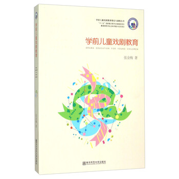 学前儿童戏剧教育