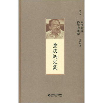 中国古代诗学与美学（第八卷）