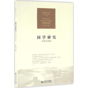 国学研究