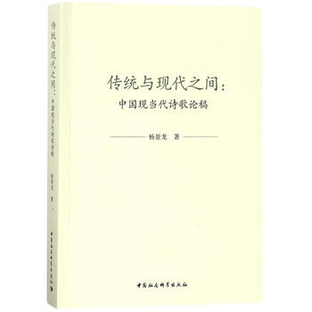传统与现代之间