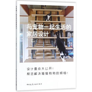 与宠物一起生活的家居设计