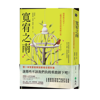 寬宥之南：開普敦天空下，一趟責任與原諒的和解之旅