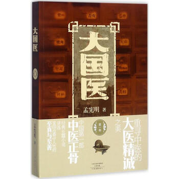 大国医第1部
