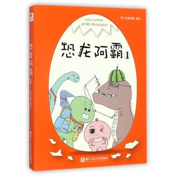 恐龙阿霸(1)