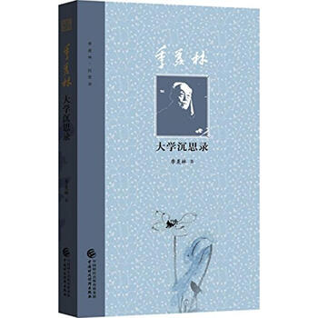季羡林大学沉思录