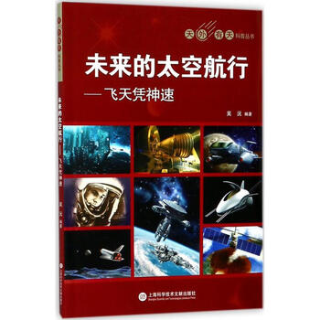 未来的太空航行