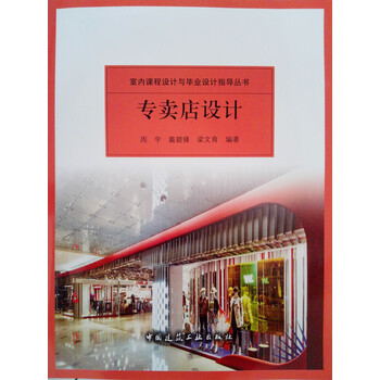 专卖店设计