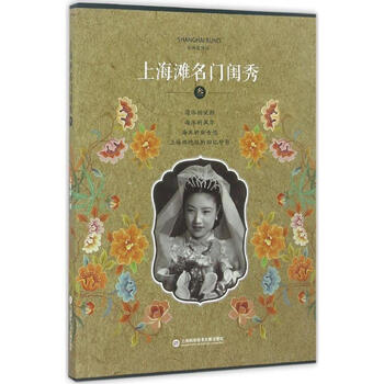 上海滩名门闺秀(3)