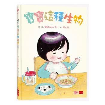 预售 台版 宝宝这种生物 小天下 台版