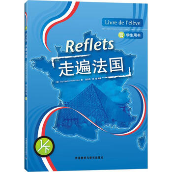 走遍法国学生用书(1)下
