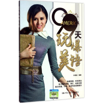 99天玩爆美语