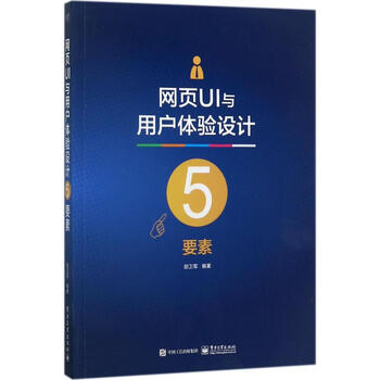 网页UI与用户体验设计5要素