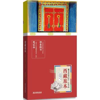 西藏旅本(平装版)