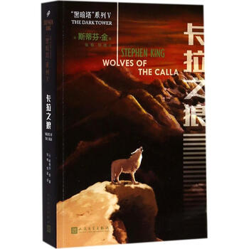 卡拉之狼 斯蒂芬·金