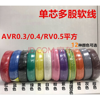电线AVR/RV/BVR/0.3/0.4/0.5平方多股软铜线国标足100米 RV0.5平方灰色【图片 价格 品牌 报价】-京东