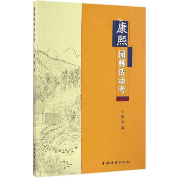 康熙园林活动考