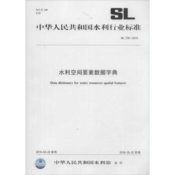 水利空间要素数据字典