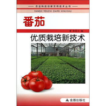 番茄优质栽培新技术
