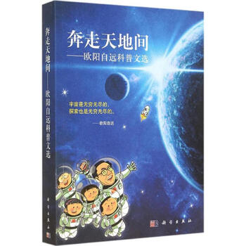 奔走天地间