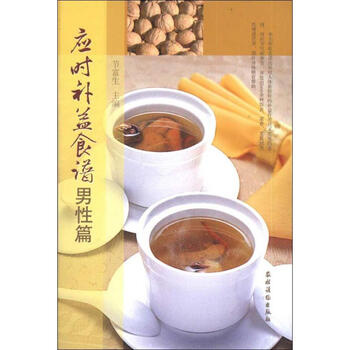 应时补益食谱.男性篇