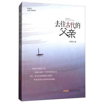 去往古代的父亲