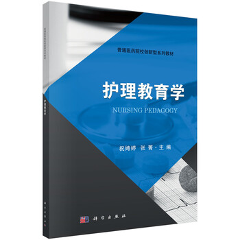 护理教育学
