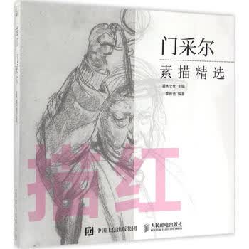 描红门采尔素描精选