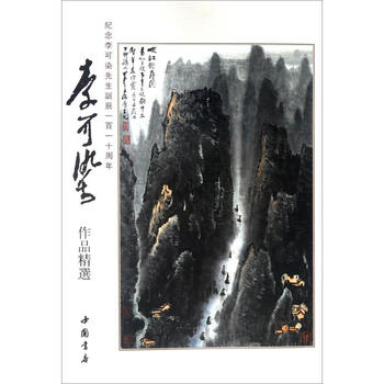 李可染作品精选