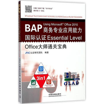 BAP Using Microsoft Office 2010商务专业应用能力国
